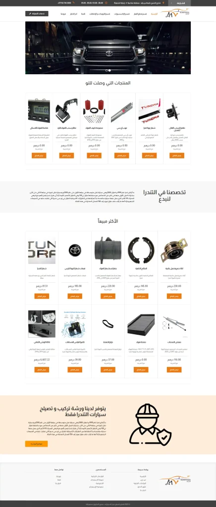 Al Mohteer Auto Spare Parts - IMS Developers